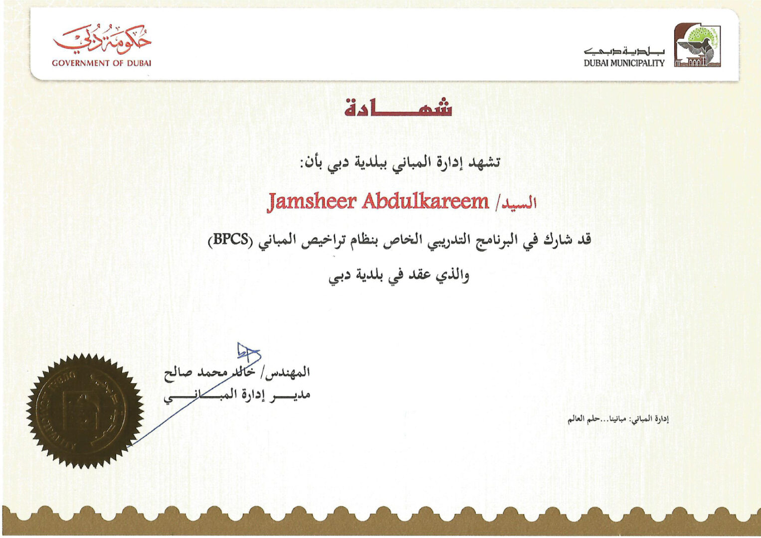 License Certificates | A1 Interior - Dubai, UAE